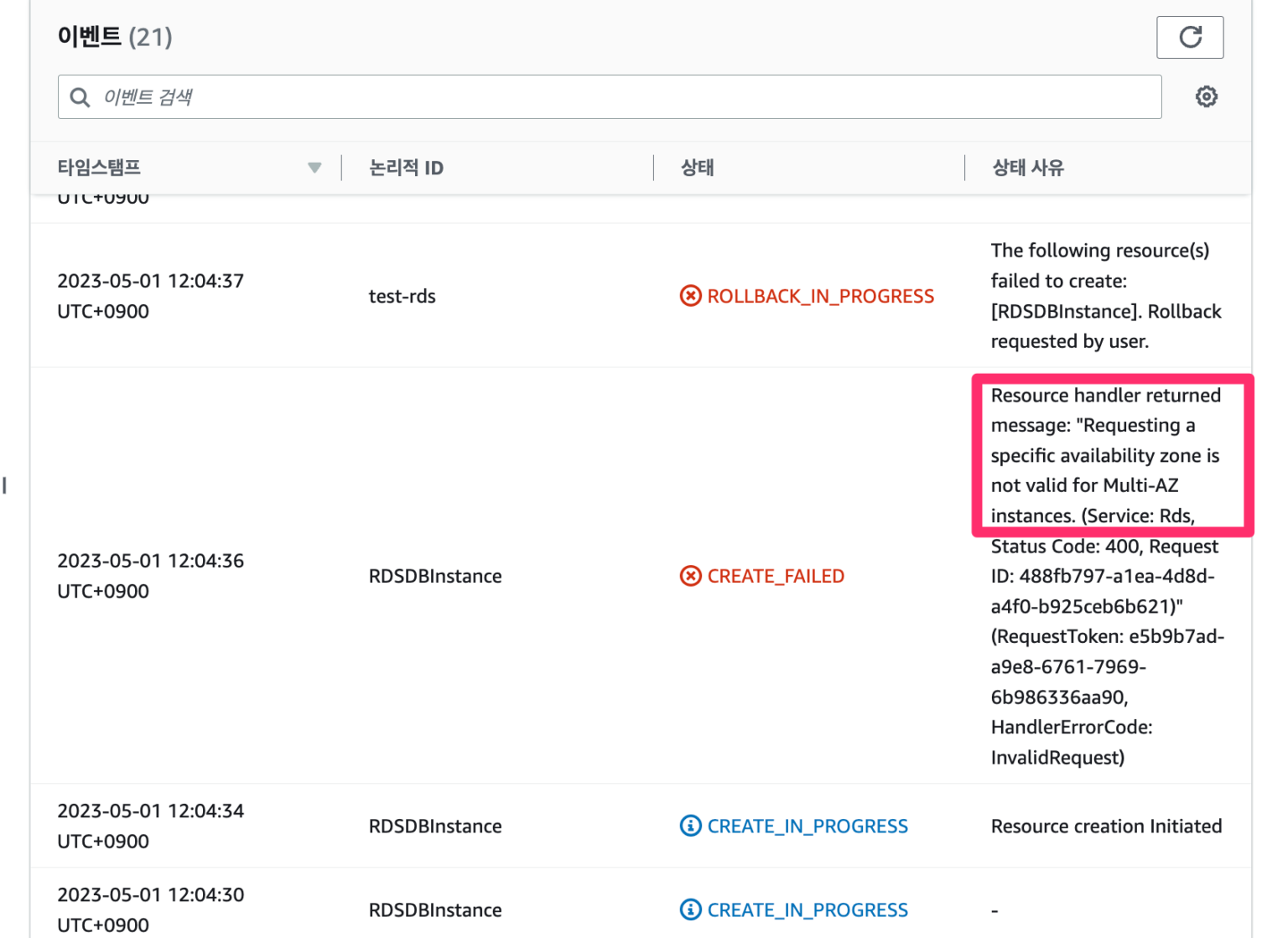 RDS Multi-AZ 설정 시 Requesting a specific availability zone is not valid for Multi-AZ instances 에러 ...