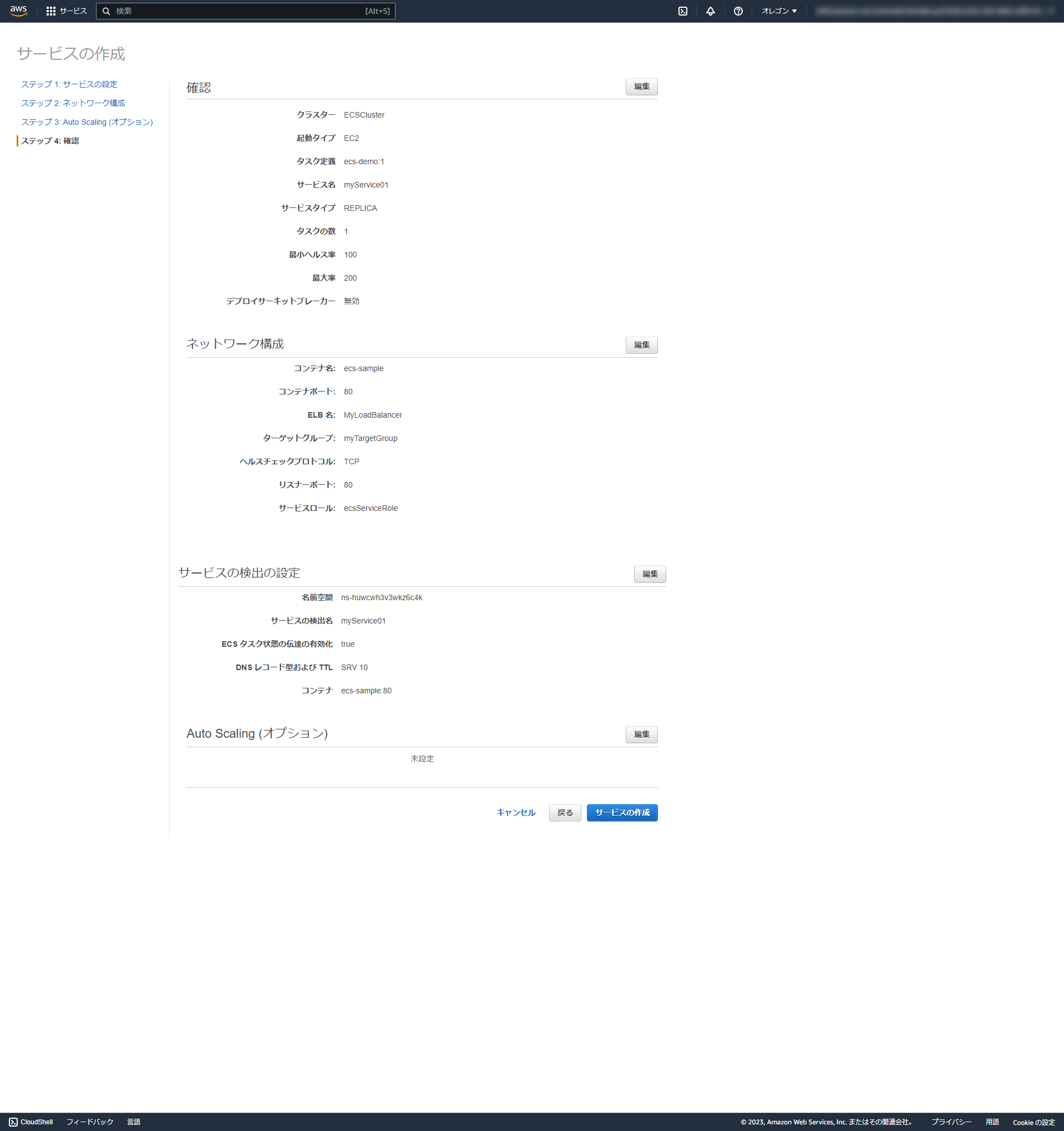 AWS Builder Labs (セルフペースラボ) の Introduction to Amazon Elastic Container Registry をやってみた ...