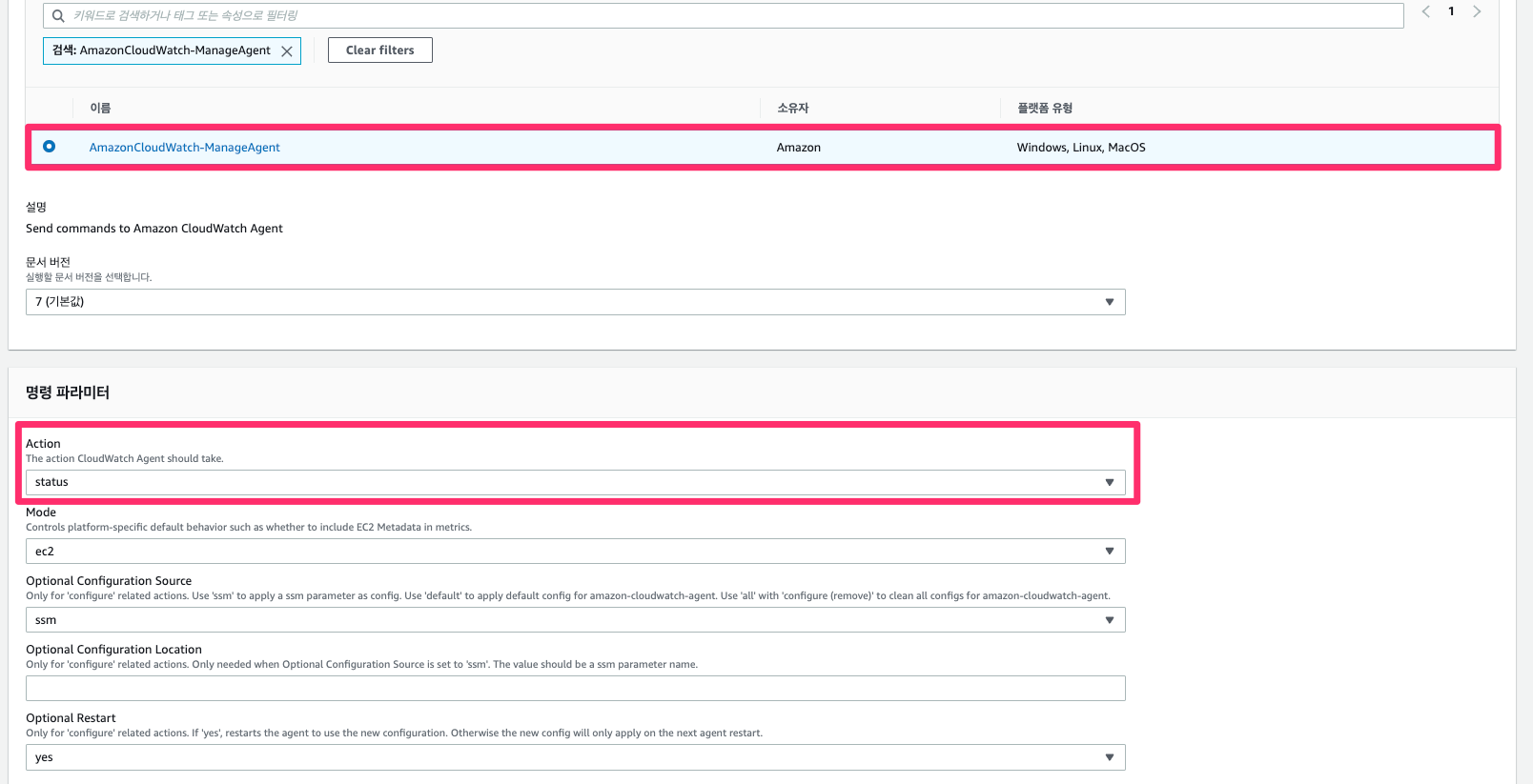 CloudWatch Agent를 설치한 EC2 인스턴스를 복원할 시 CloudWatch Agent 추가 설정은 필요할까? | DevelopersIO