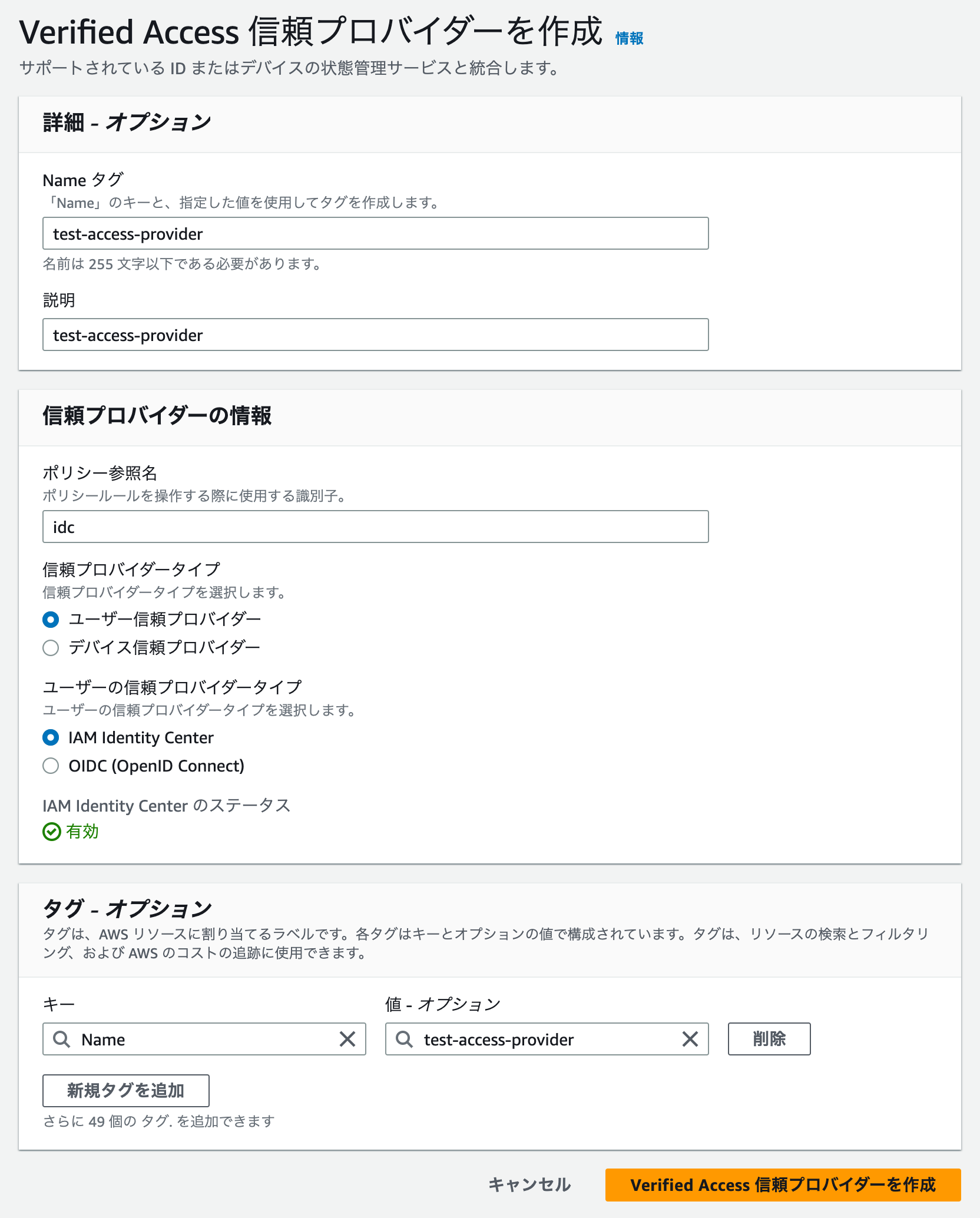 Verified AccessにおいてAWS IAM Identity Centerの設定に基づくポリシー評価を試してみた ...