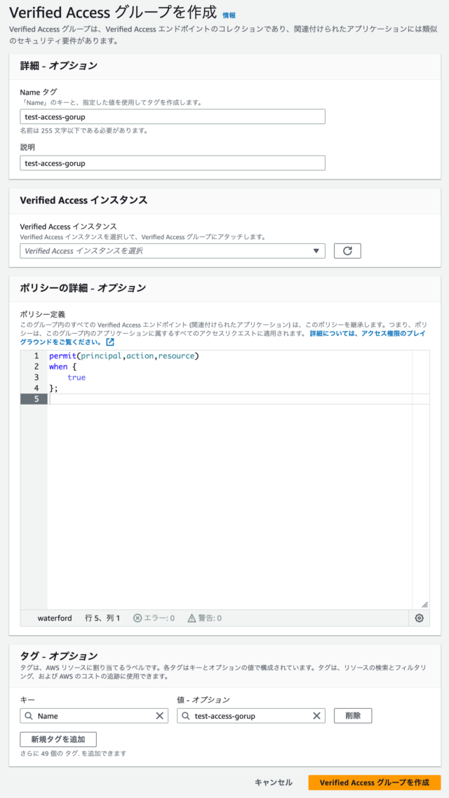 Verified AccessにおいてAWS IAM Identity Centerの設定に基づくポリシー評価を試してみた | DevelopersIO