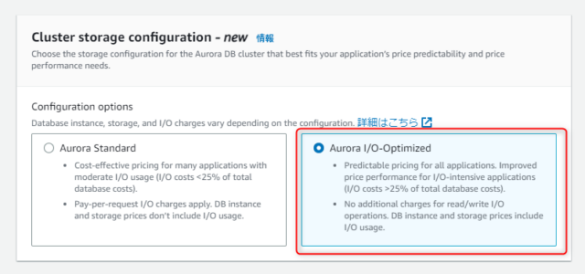 [アップデート] Amazon Aurora に 新しく Aurora I/O-Optimized というストレージ構成が追加されました！ | DevelopersIO