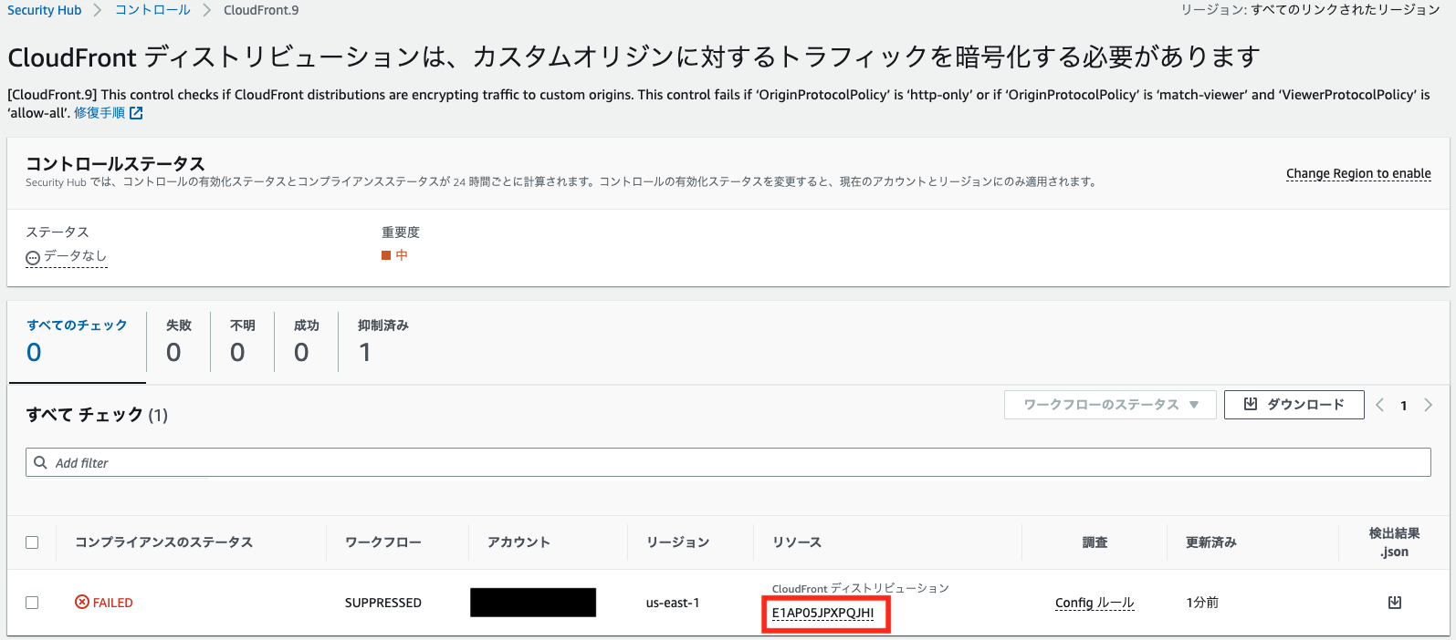 【Security Hub修復手順】[CloudFront.9] CloudFront ディストリビューションでは、カスタムオリジンへのトラフィックを暗号化する必要があります ...