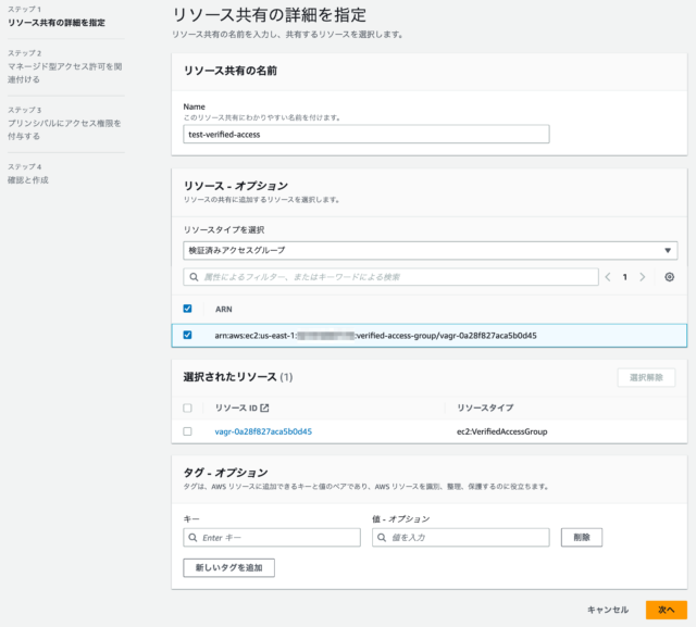 AWS Verified Access グループを AWS Resource Access Manager で他アカウントに共有してみた ...