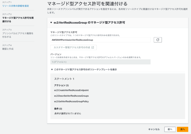 AWS Verified Access グループを AWS Resource Access Manager で他アカウントに共有してみた | DevelopersIO
