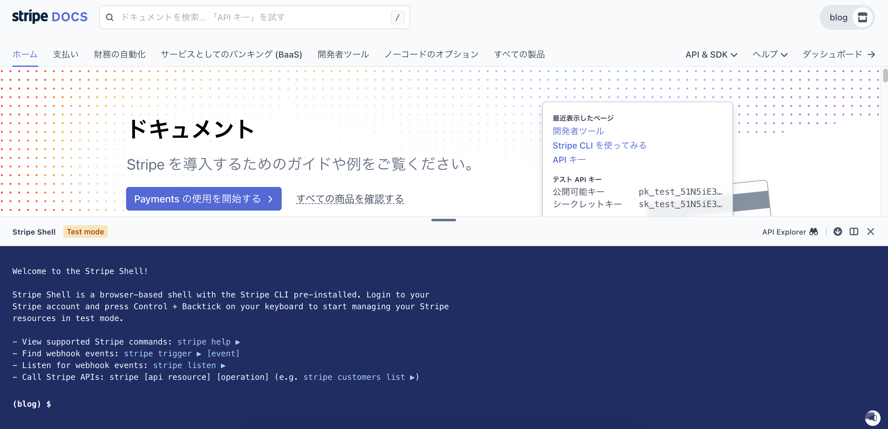 StripeのドキュメントからCLIコマンドを実行したり、コードを生成してみる | DevelopersIO