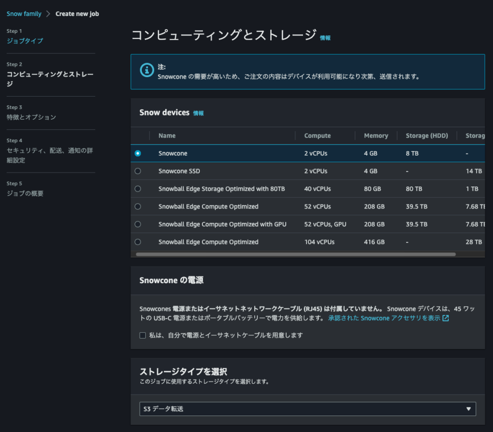 [アップデート] 210TBのSnowball Edge Storage Optimizedを注文できるようになりました | DevelopersIO