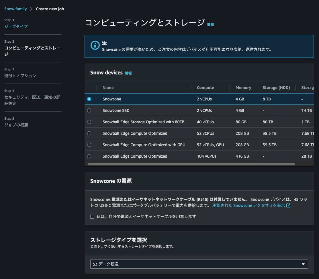 [アップデート] 210TBのSnowball Edge Storage Optimizedを注文できるようになりました | DevelopersIO