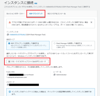 AWS Systems Manager Fleet Manager を使用して RDP 接続を行うための必要なポートを教えてください ...