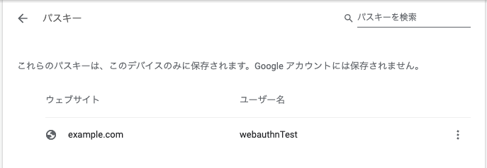 WebAuthnのOptionsを色々変更してブラウザの挙動を検証してみた（登録編） | DevelopersIO