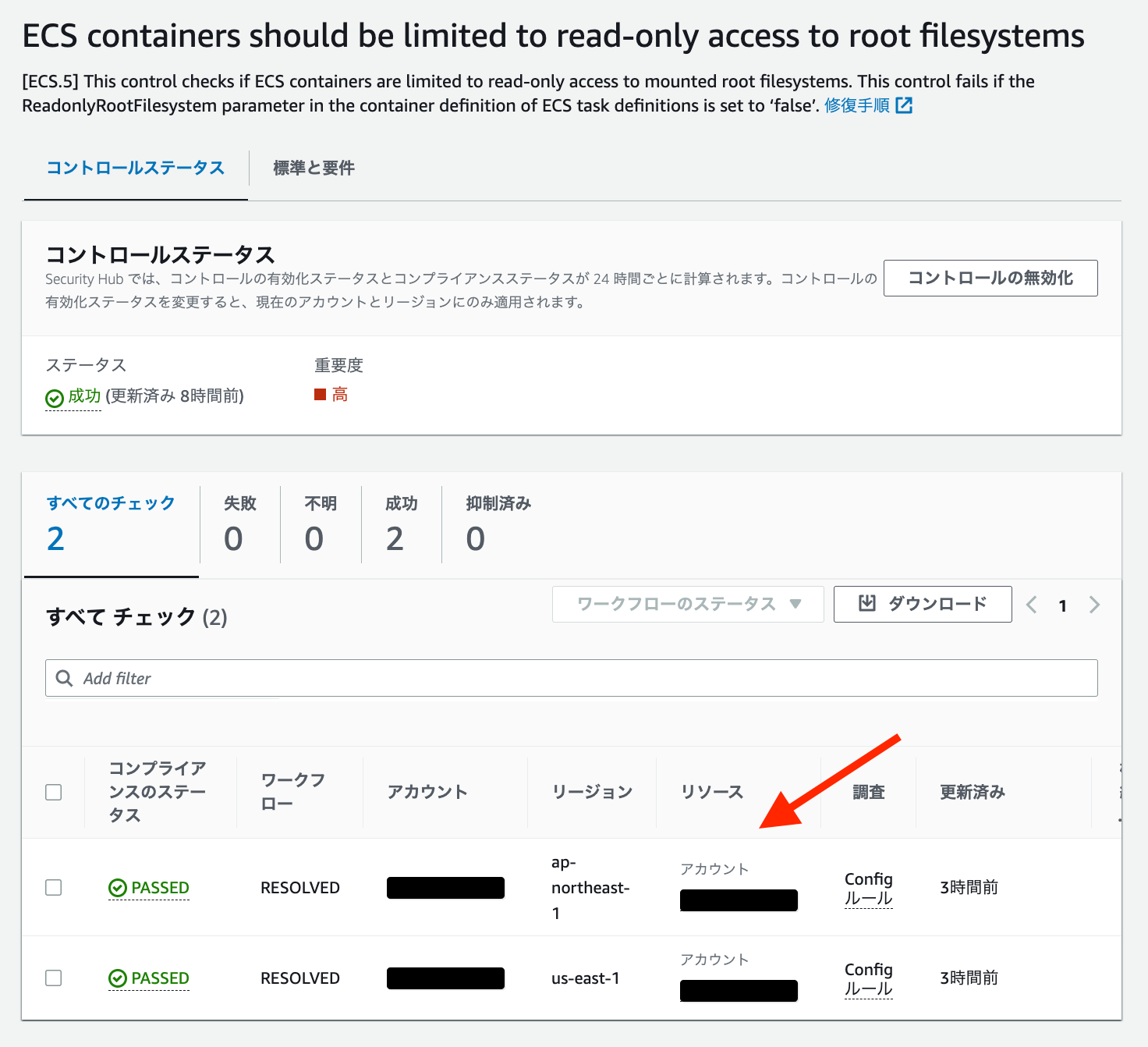 【Security Hub修復手順】[ECS.5] ECS コンテナは、ルートファイルシステムへのアクセスを読み取り専用に制限する必要があります | DevelopersIO