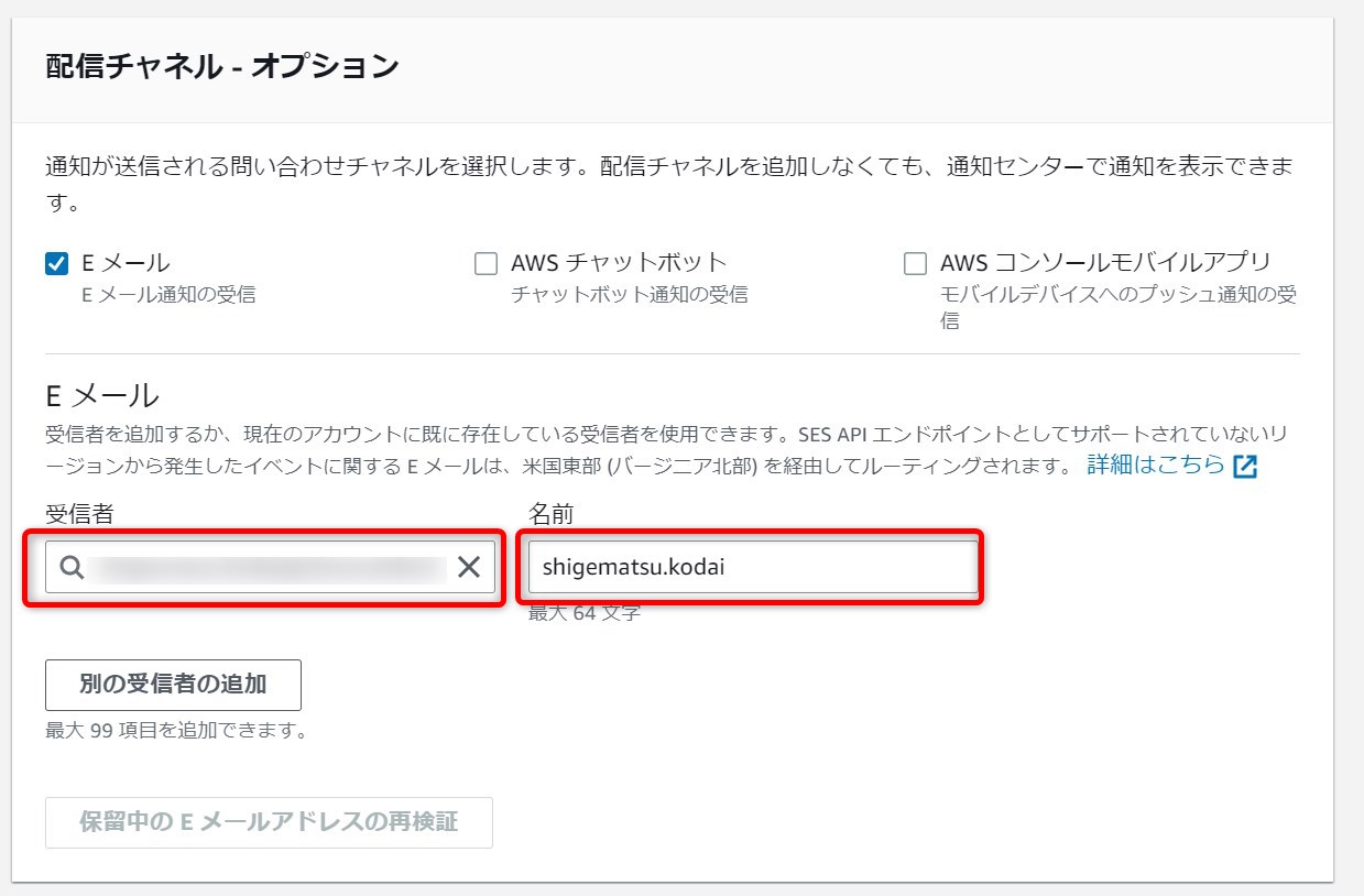 CloudWatchアラームの状態変更をAWS User Notificationsで通知してみた | DevelopersIO