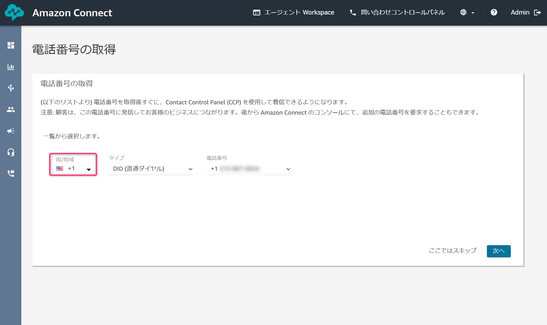 今から始める Amazon Connect 入門 #2 | DevelopersIO