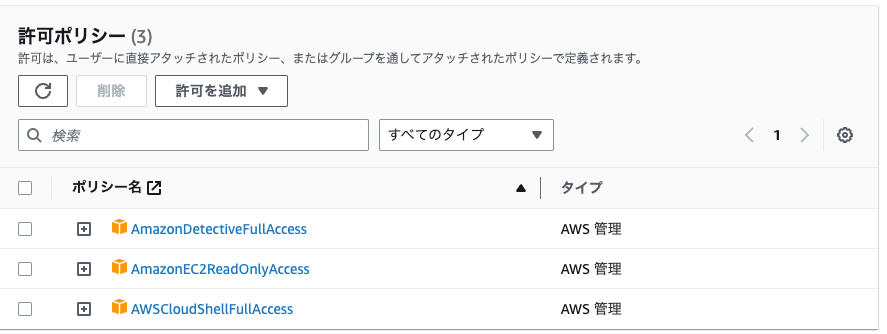 【セキュアアカウント切り戻し手順】Amazon Detective無効化手順のご案内 | DevelopersIO