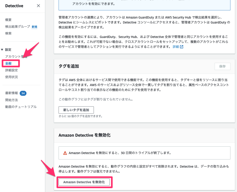 【セキュアアカウント切り戻し手順】Amazon Detective無効化手順のご案内 | DevelopersIO