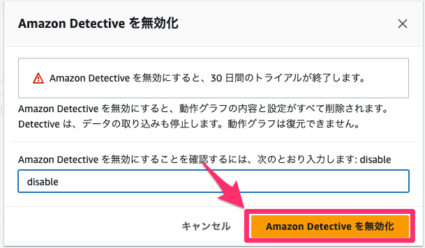 【セキュアアカウント切り戻し手順】Amazon Detective無効化手順のご案内 | DevelopersIO