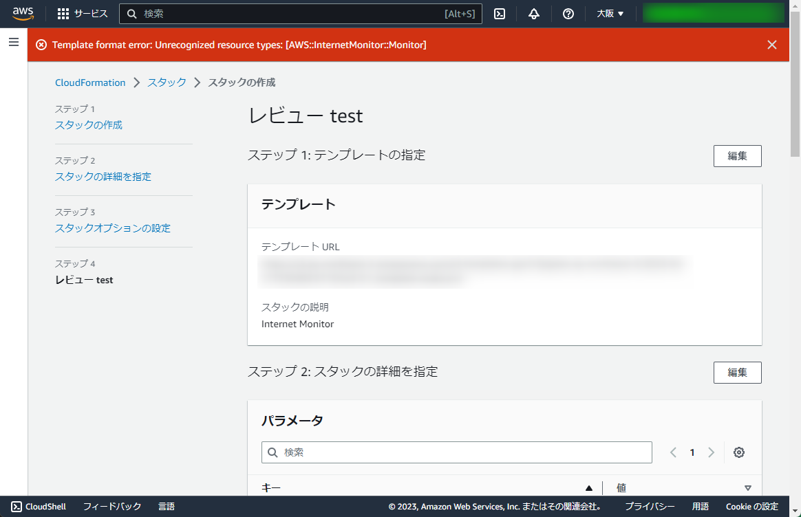 大阪リージョンのAmazon CloudWatch Internet MonitorをCloudFormationで作成してみたかった | DevelopersIO