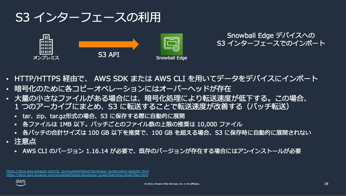 [アップデート] 210TBのSnowball Edge Storage Optimizedを注文できるようになりました | DevelopersIO