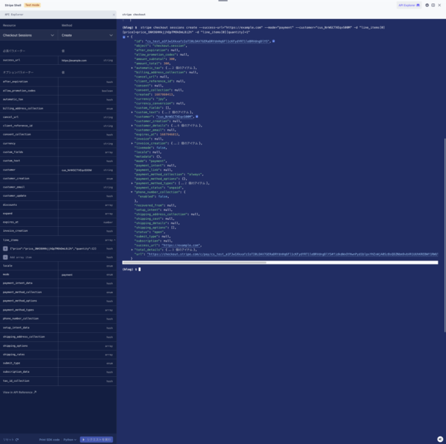 StripeのドキュメントからCLIコマンドを実行したり、コードを生成してみる | DevelopersIO