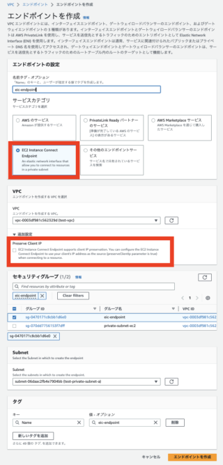 [アップデート]パブリック IP アドレスなしで、EC2インスタンスにSSH接続できる EC2 Instance Connect Endpointがリリースしました | DevelopersIO