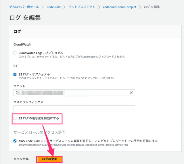 【Security Hub修復手順】[CodeBuild.3] CodeBuild S3 ログは暗号化する必要があります | DevelopersIO