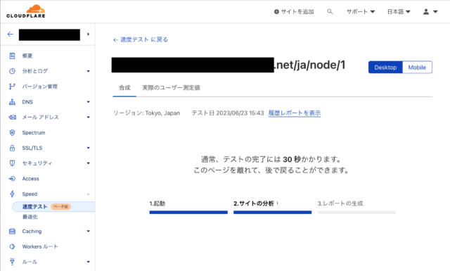 Web サイトのパフォーマンスでもオブザーバビリティ！ Cloudflare Observatory を試してみた | DevelopersIO
