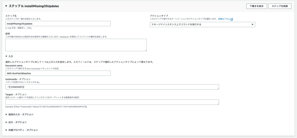 クラウド運用にもっと自動化を！ELB 配下の EC2 へ良い感じにパッチ適用を実行してくれる AWSEC2-PatchLoadBalancerInstance をやってみた ...