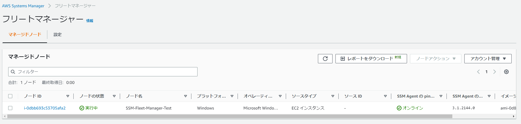 AWS Systems Manager Fleet Manager を使用して RDP 接続を行うための必要なポートを教えてください ...