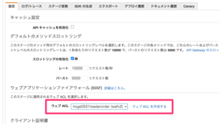 [アップデート] AWS WAF で Header Order リクエストコンポーネントが追加されました | DevelopersIO