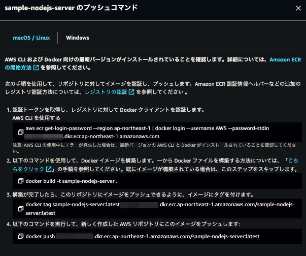 [初心者向けシリーズ] Dockerイメージを作成しAmazon ECRにプッシュする方法を確認してみた | DevelopersIO