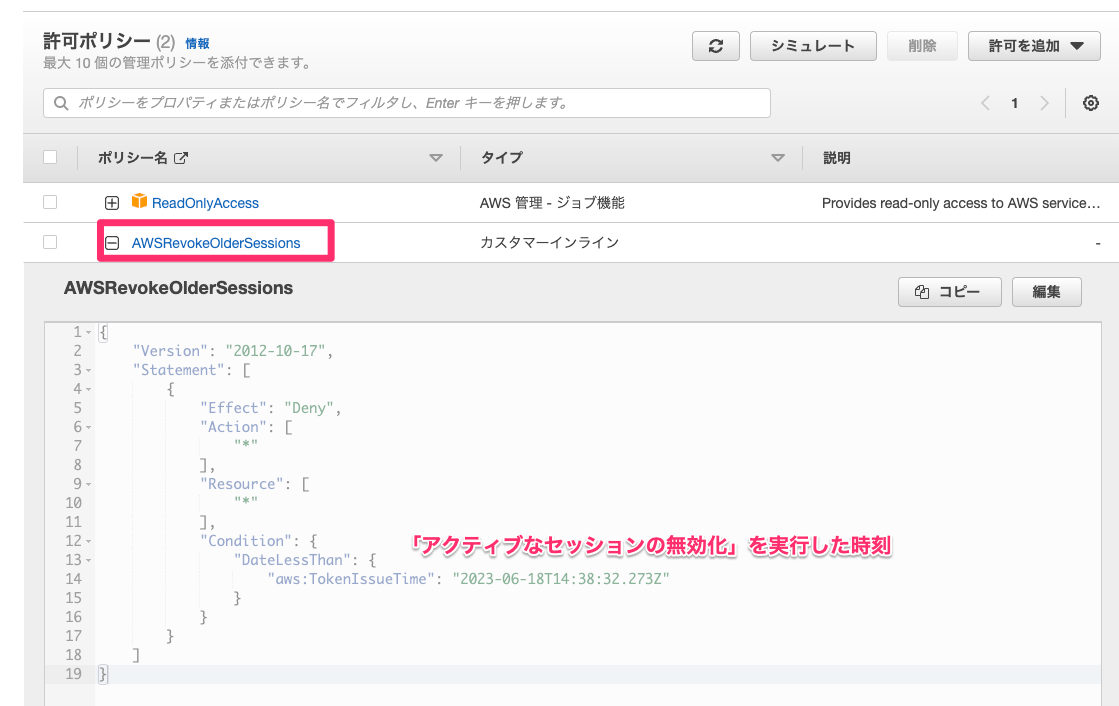 IAM ロールのアクティブなセッションの無効化をする時にインラインポリシーを PUT するのは誰なのか | DevelopersIO