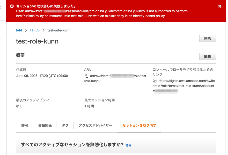 IAM ロールのアクティブなセッションの無効化をする時にインラインポリシーを PUT するのは誰なのか | DevelopersIO