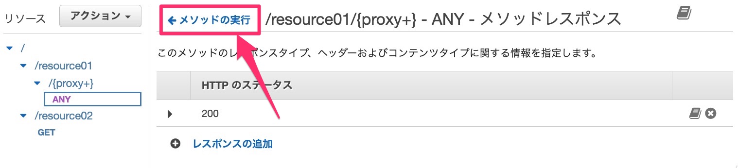 API Gateway で「Output mapping refers to an invalid method response: 200」が発生するときの対処方法 | DevelopersIO
