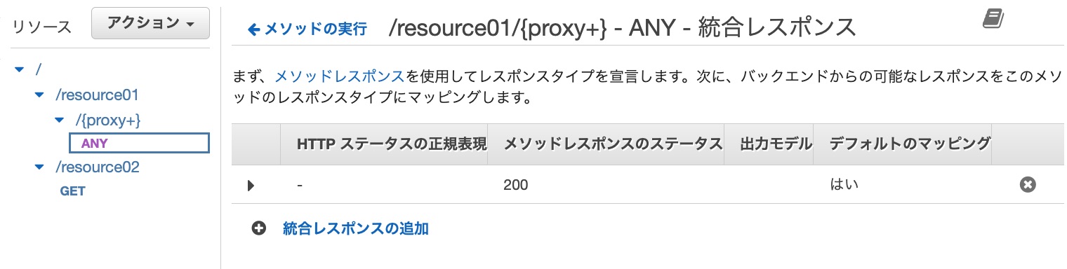 API Gateway で「Output mapping refers to an invalid method response: 200」が発生するときの対処方法 | DevelopersIO