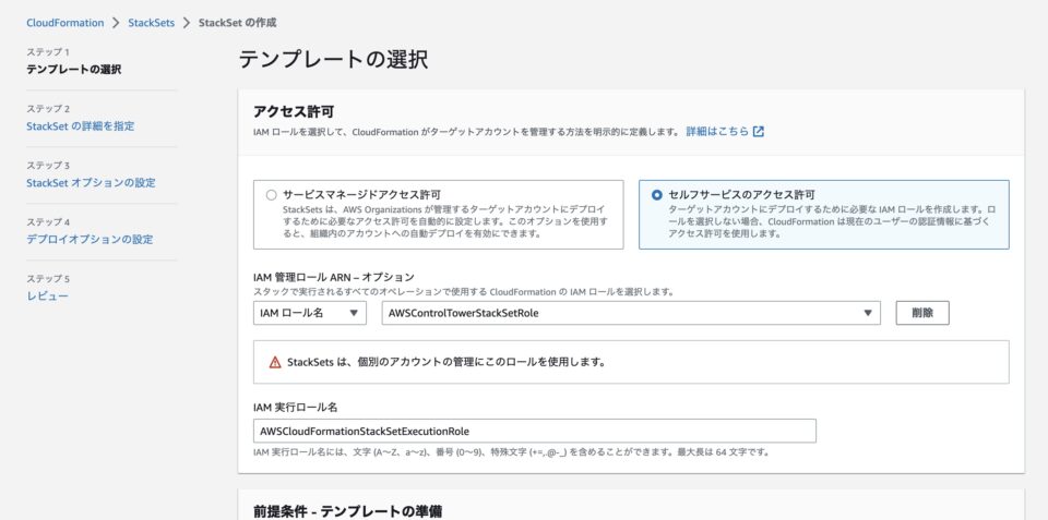 Control Tower環境でSumo Logicの「AWS Observability」を展開してみる | DevelopersIO