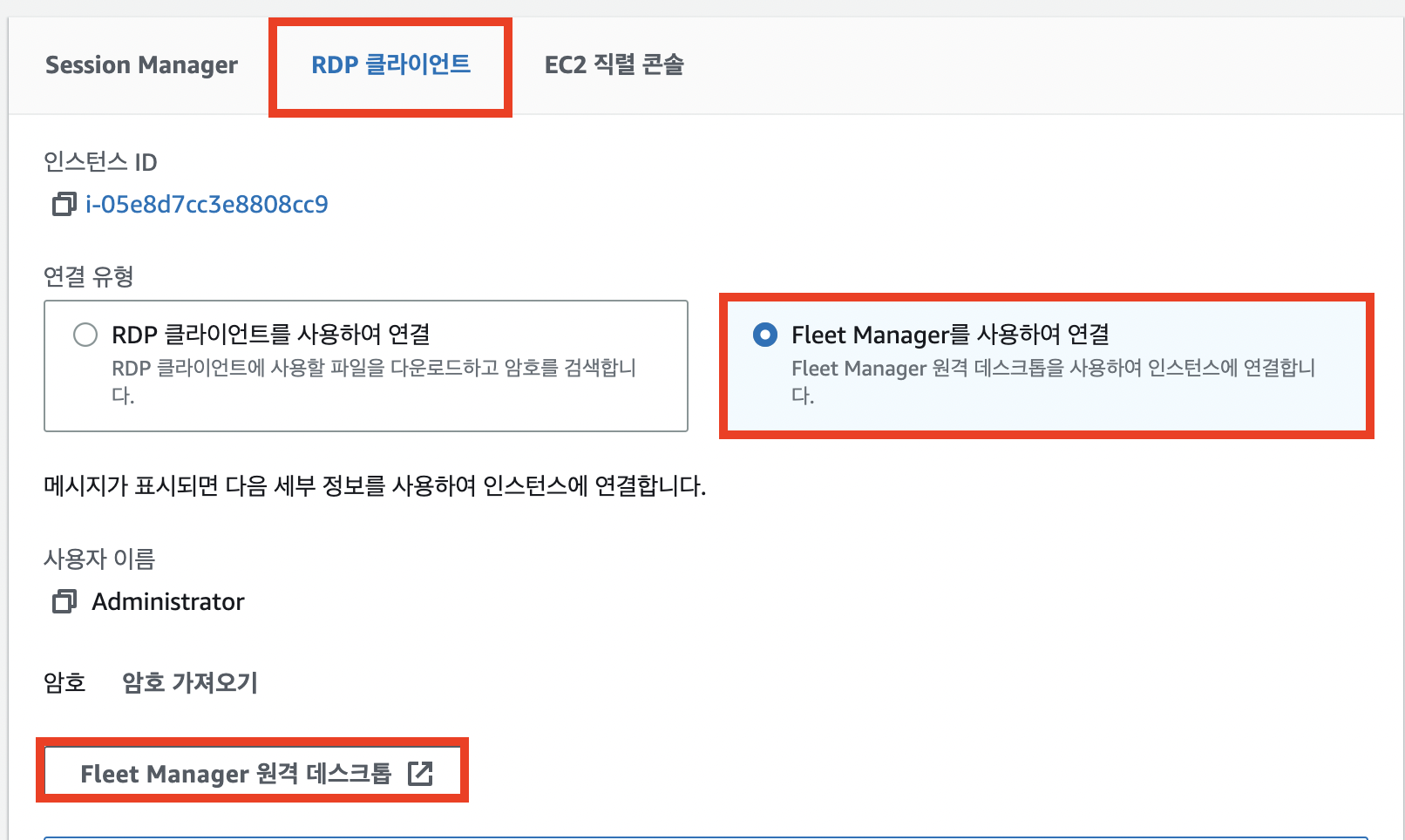 Windows EC2 인스턴스에 VPC EndPoint로 Fleet Manager로 접속하는 방법 알아보기 | DevelopersIO