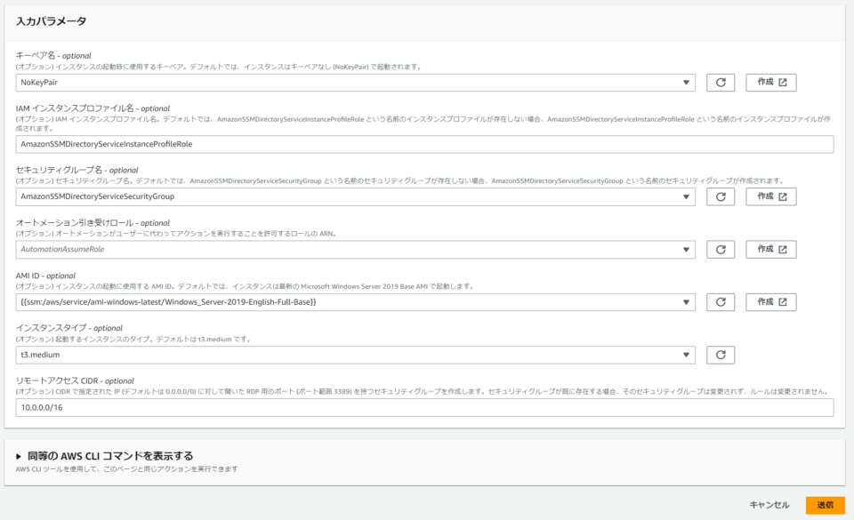 [アップデート] Aws Managed Microsoft Adの管理用ec2インスタンスを簡単に作れる様になりました Developersio