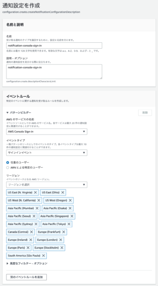 AWS User Notificationsでマネジメントコンソールへのサインインを通知する | DevelopersIO