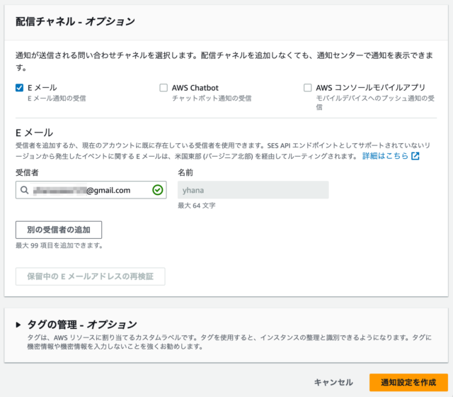 AWS User Notificationsでマネジメントコンソールへのサインインを通知する | DevelopersIO