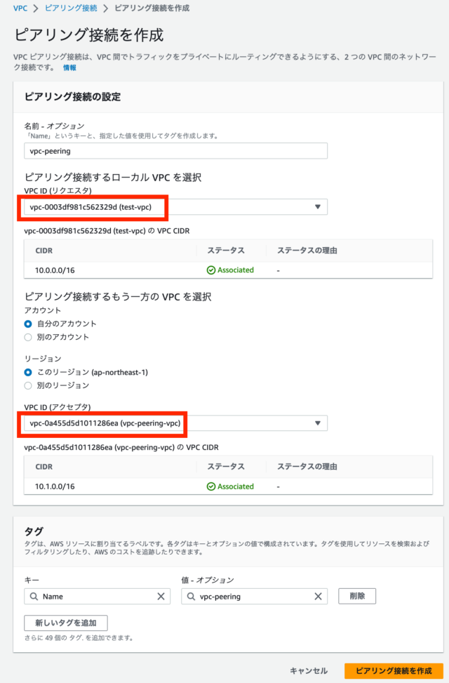 EC2 Instance Connect Endpoint経由でVPCピアリング先のEC2 インスタンスに接続してみた | DevelopersIO