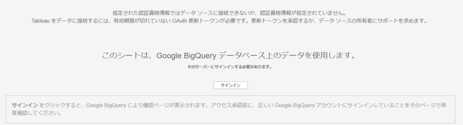 Tableau ServerからBigQueryに接続してみた(サーバー単位) | DevelopersIO