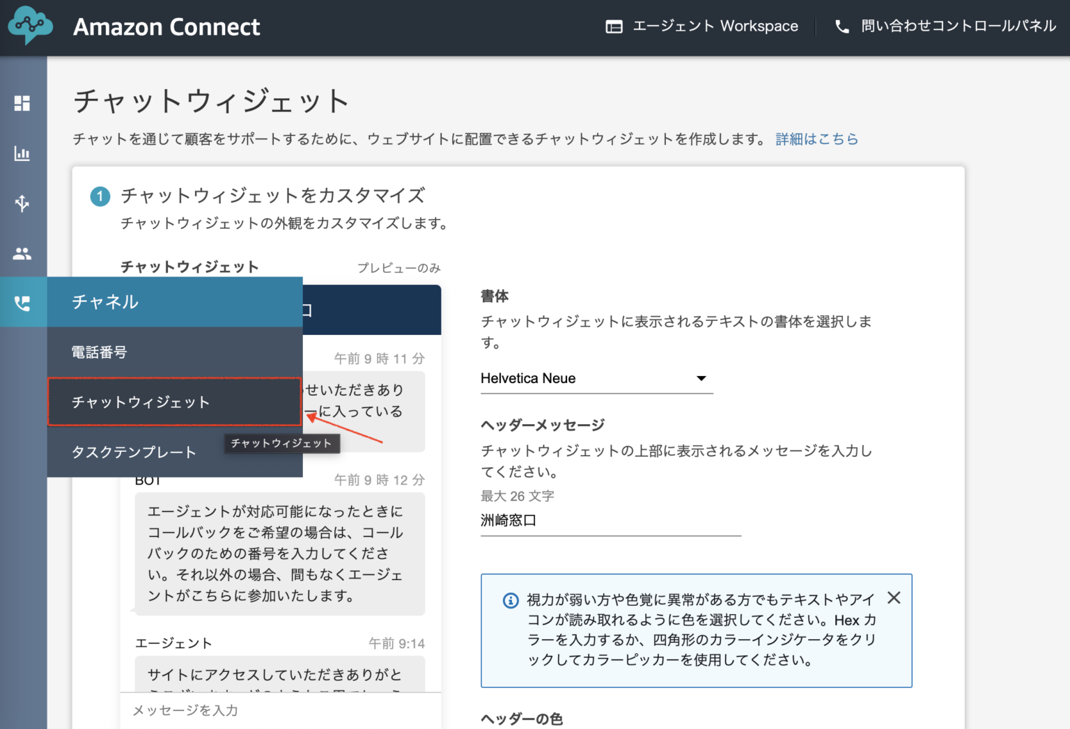 [アップデート]Amazon Connect Chatのウィジェットでカスタマイズできる内容が増えました(ロゴの追加,メッセージの表示名 ...