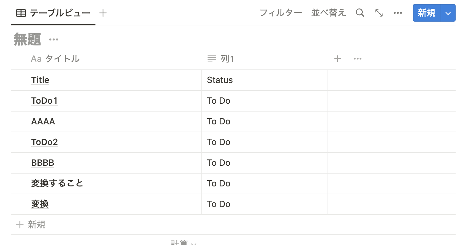 ToDoリストのデータベース化をNotionAIでやってみた #Notion | DevelopersIO