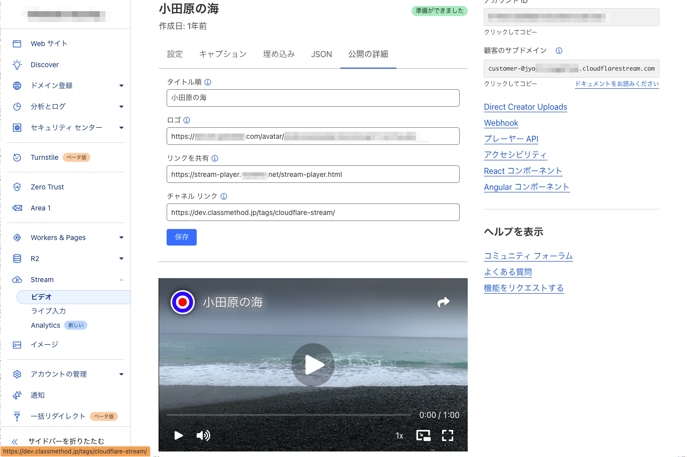 Cloudflare Streamの動画プレイヤーでEnhancement Propertiesを使ってみた！ | DevelopersIO