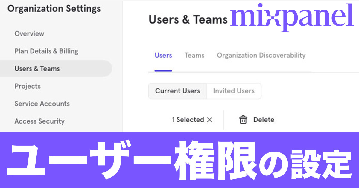 Mixpanelのユーザー権限＆追加削除の設定方法を解説！ | DevelopersIO