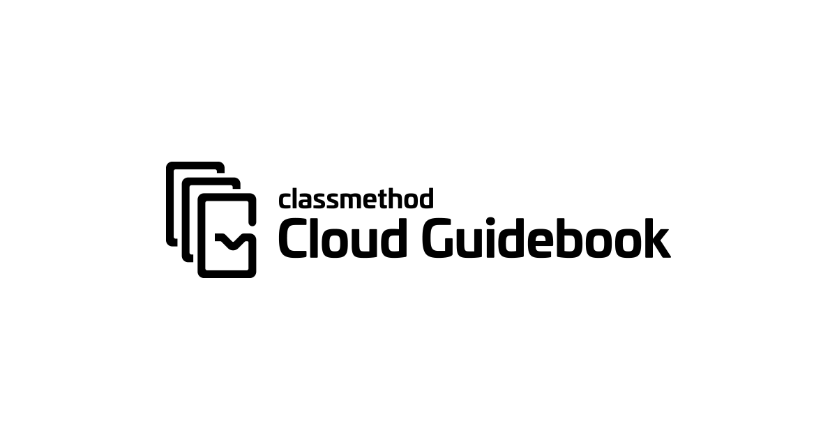 クラスメソッドメンバーズのお客様向けに公開している「Classmethod Cloud Guidebook (CCG)」の使い方 | DevelopersIO