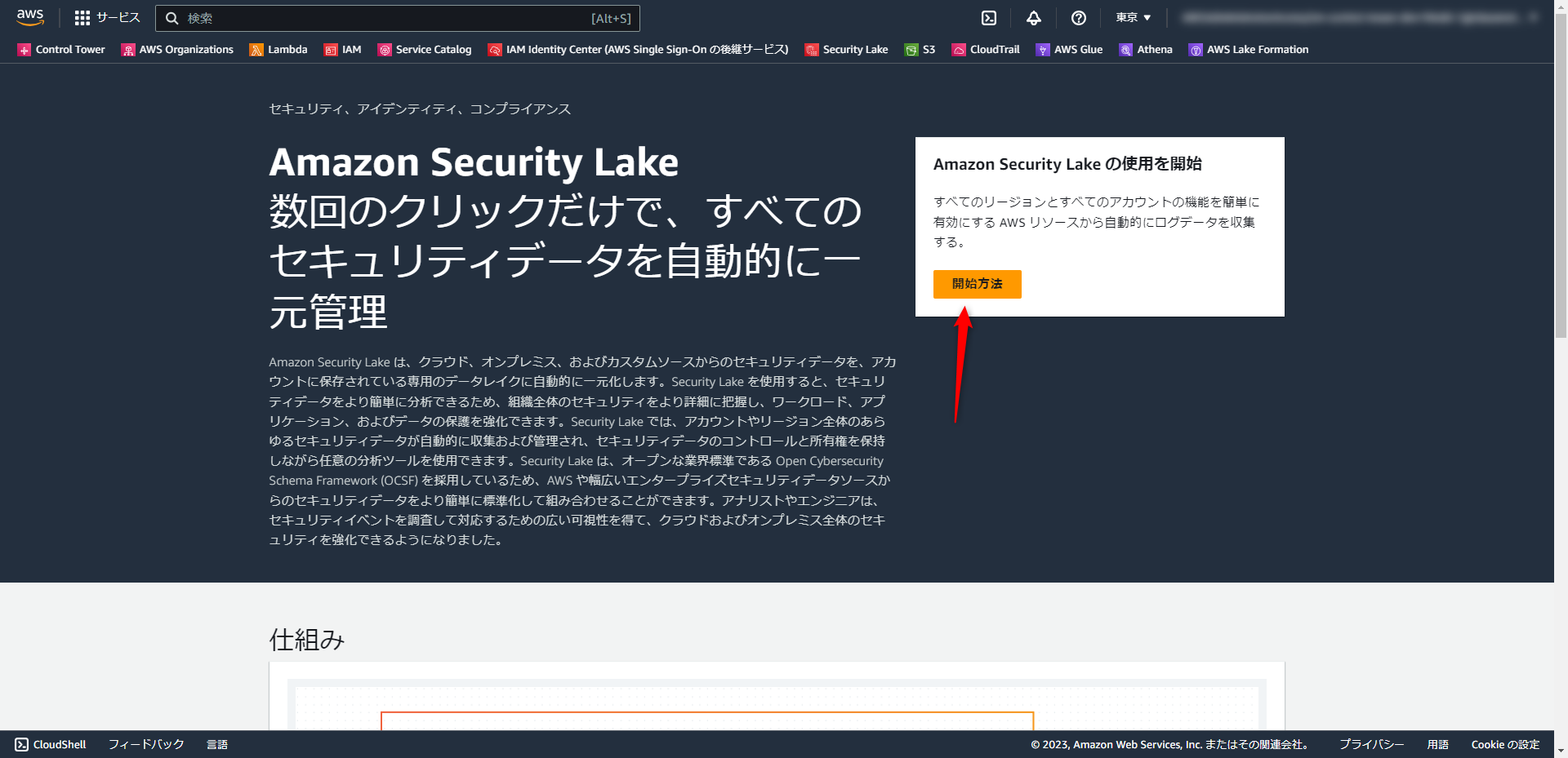 Amazon Security Lake の勉強会資料を公開します。 | DevelopersIO