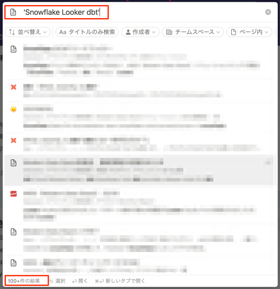 Notionでのページ検索時、入力文字列を二重引用符で囲むことで「完全一致」するフレーズを含むページを検索出来ます #notion | DevelopersIO