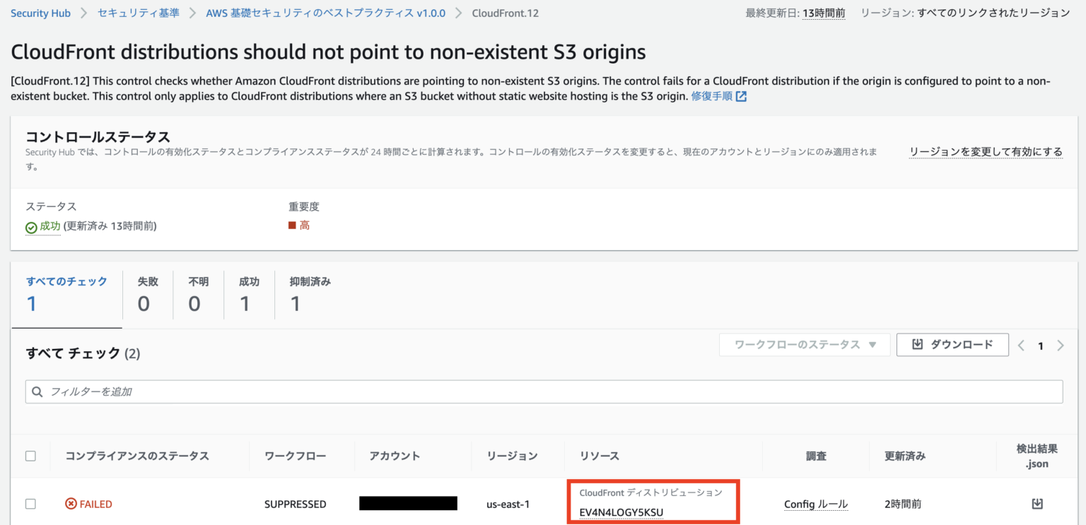 【Security Hub修復手順】[CloudFront.12] CloudFront ディストリビューションは、存在しない S3 オリジンをポイントしない必要があります ...