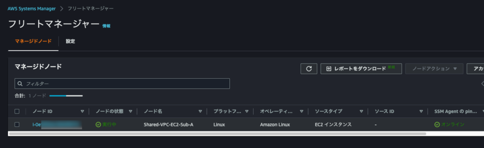 VPC Peering で SSM の VPC エンドポイントを集約してみた | DevelopersIO